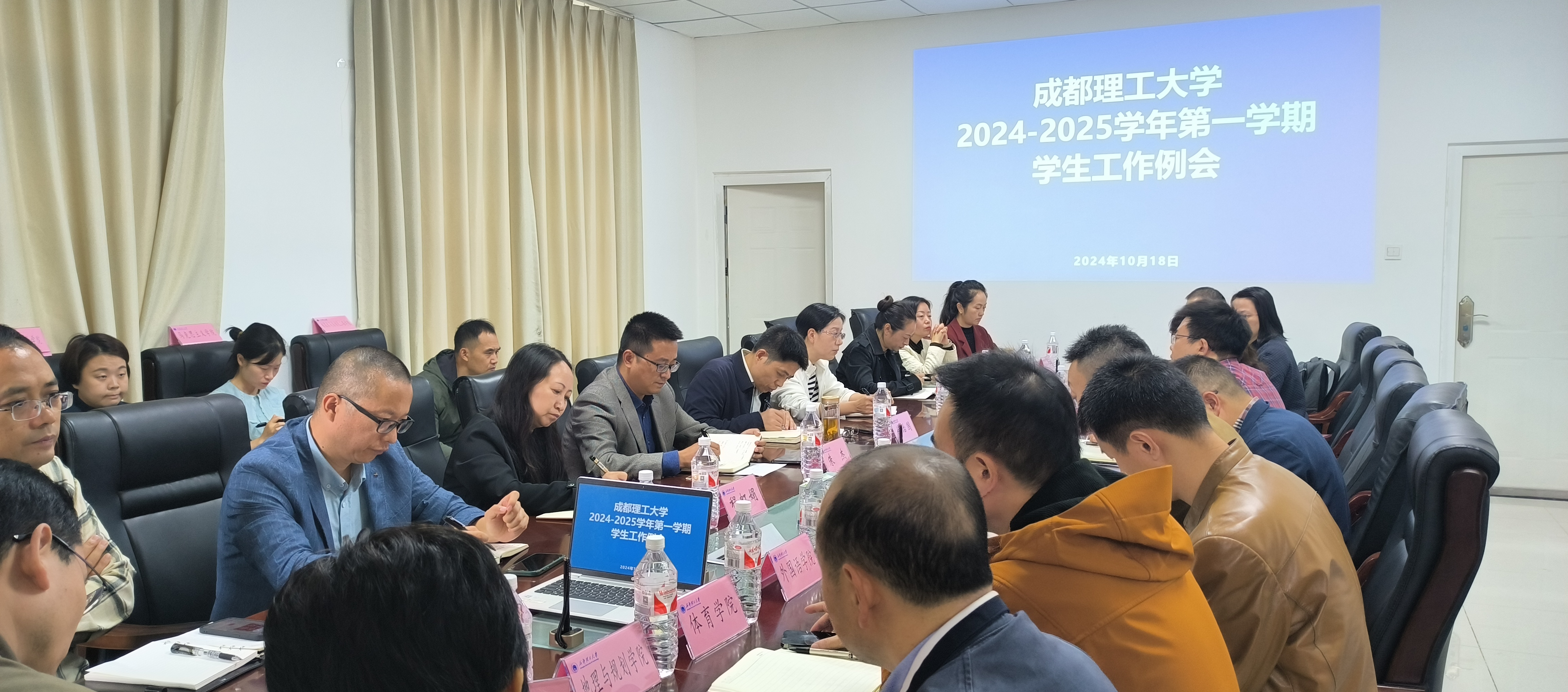 聚焦重点，共促发展 党委学生工作部组织召开学生工作例会-登攀易行